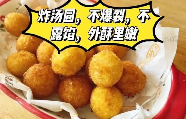 油炸汤圆怎么做不爆炸_油炸汤圆不爆裂的诀窍-第1张图片-山城妙识 油炸汤圆怎么做不爆炸_油炸汤圆不爆裂的诀窍-第1张图片-山城妙识