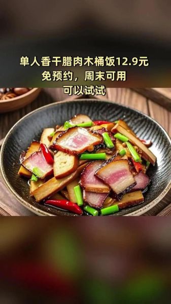 香干回锅肉木桶饭热量高吗_怎么做才香-第1张图片-山城妙识 香干回锅肉木桶饭热量高吗_怎么做才香-第1张图片-山城妙识