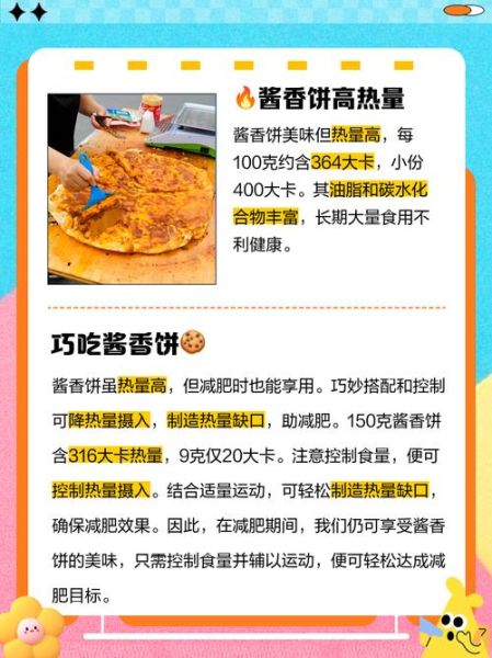 酱饼热量是多少_减肥能吃酱饼吗-第1张图片-山城妙识 酱饼热量是多少_减肥能吃酱饼吗-第1张图片-山城妙识