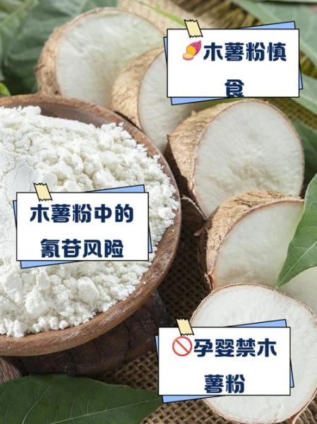 木薯粉致癌是真的吗_木薯粉安全吃法-第3张图片-山城妙识 木薯粉致癌是真的吗_木薯粉安全吃法-第3张图片-山城妙识