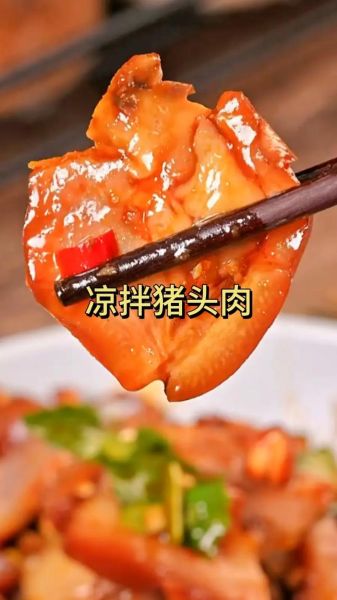 猪头肉怎么做好吃_猪头肉的做法大全-第1张图片-山城妙识