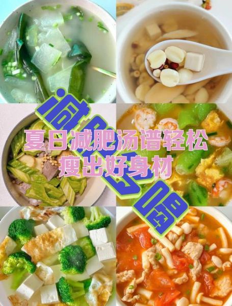 瘦身汤有哪些_瘦身汤怎么做才有效-第3张图片-山城妙识