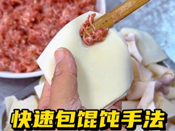 包馄饨的手法教程_新手怎么包馄饨不破皮-第1张图片-山城妙识
