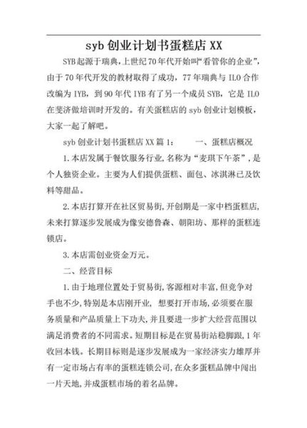 蛋糕店创业计划书怎么写_蛋糕店创业计划书范文-第3张图片-山城妙识 蛋糕店创业计划书怎么写_蛋糕店创业计划书范文-第3张图片-山城妙识