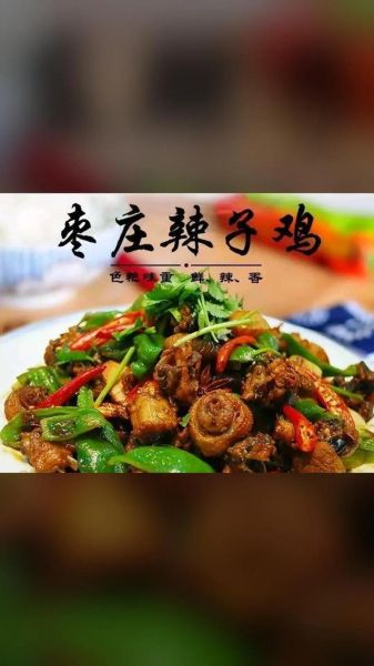正宗枣庄辣子鸡怎么做_枣庄辣子鸡秘方-第3张图片-山城妙识 正宗枣庄辣子鸡怎么做_枣庄辣子鸡秘方-第3张图片-山城妙识