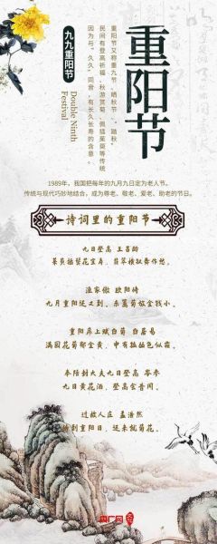 重阳节登高诗句有哪些_如何赏析唐诗中的重阳意境-第1张图片-山城妙识