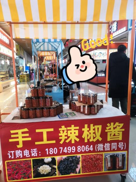 自制辣椒酱能卖吗_如何合法销售-第1张图片-山城妙识