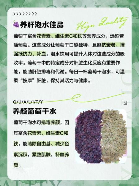 葡萄干泡水喝的功效与禁忌_适合什么人喝-第1张图片-山城妙识