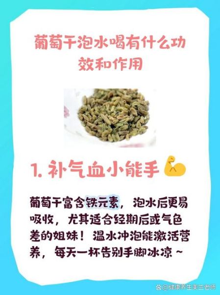 葡萄干泡水喝的功效与禁忌_适合什么人喝-第2张图片-山城妙识