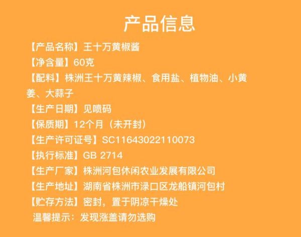 自制辣椒酱能卖吗_如何合法销售-第3张图片-山城妙识