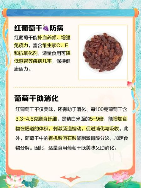 葡萄干泡水喝的功效与禁忌_适合什么人喝-第3张图片-山城妙识