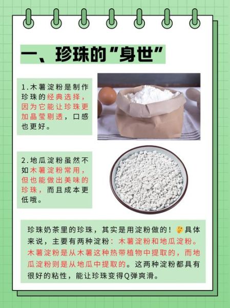 珍珠奶茶的珍珠怎么做_珍珠怎么煮才Q弹-第1张图片-山城妙识