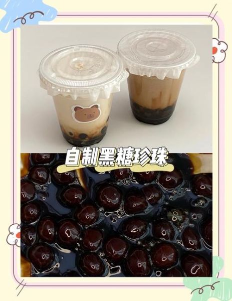 珍珠奶茶的珍珠怎么做_珍珠怎么煮才Q弹-第2张图片-山城妙识