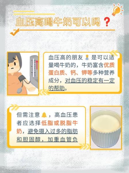 高血压能喝牛奶吗_高血压患者如何科学选奶-第1张图片-山城妙识 高血压能喝牛奶吗_高血压患者如何科学选奶-第1张图片-山城妙识