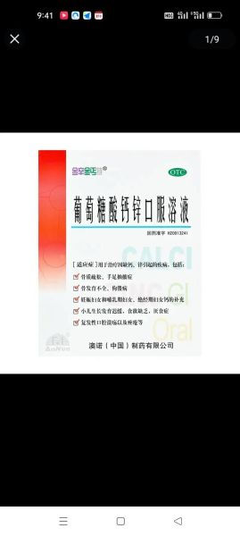补锌口服液哪个牌子好_儿童补锌口服液推荐-第3张图片-山城妙识 补锌口服液哪个牌子好_儿童补锌口服液推荐-第3张图片-山城妙识