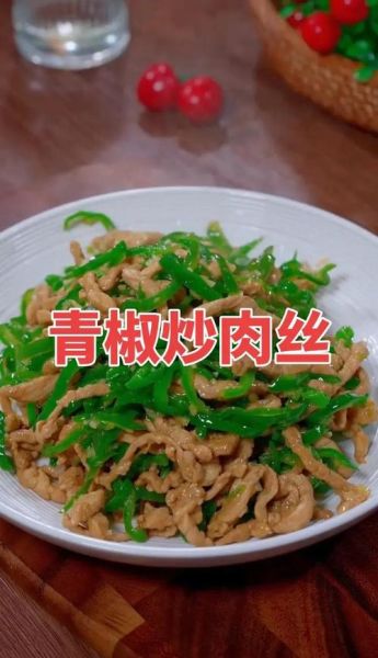 青椒肉丝怎么炒才嫩_肉丝不柴的秘诀-第2张图片-山城妙识 青椒肉丝怎么炒才嫩_肉丝不柴的秘诀-第2张图片-山城妙识