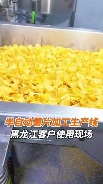 薯片怎么做_薯片工厂加工流程-第2张图片-山城妙识 薯片怎么做_薯片工厂加工流程-第2张图片-山城妙识