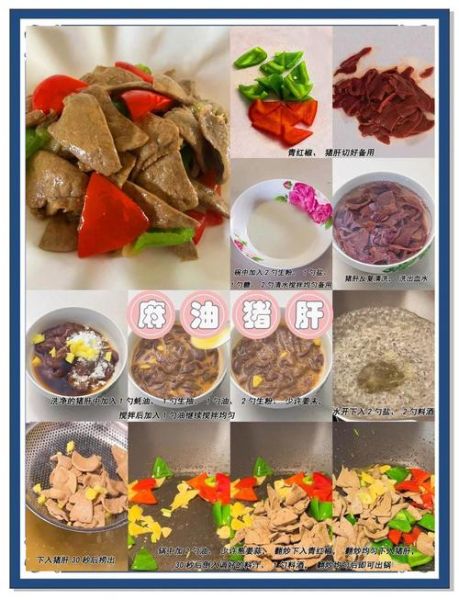 麻油猪肝怎么做_孕妇能吃吗-第2张图片-山城妙识 麻油猪肝怎么做_孕妇能吃吗-第2张图片-山城妙识