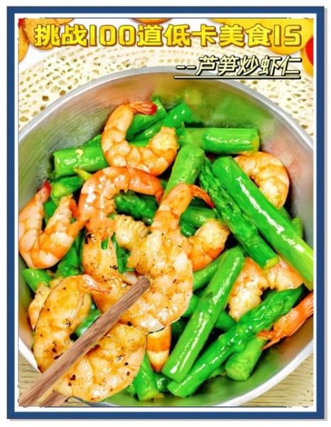 芦笋炒虾仁的营养价值_减肥能吃吗-第2张图片-山城妙识 芦笋炒虾仁的营养价值_减肥能吃吗-第2张图片-山城妙识