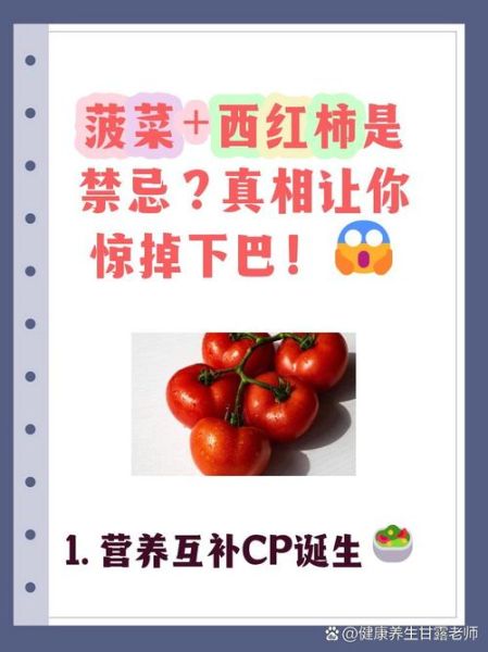 菠菜和西红柿能一起吃吗_菠菜西红柿同食禁忌-第1张图片-山城妙识 菠菜和西红柿能一起吃吗_菠菜西红柿同食禁忌-第1张图片-山城妙识