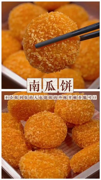 南瓜饼怎么做_南瓜饼家常做法视频教程-第3张图片-山城妙识 南瓜饼怎么做_南瓜饼家常做法视频教程-第3张图片-山城妙识