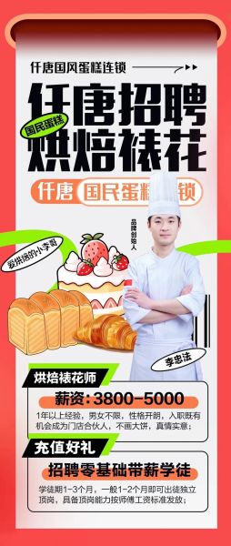 烘焙师招聘网站哪家好_烘焙人才网求职靠谱吗-第1张图片-山城妙识 烘焙师招聘网站哪家好_烘焙人才网求职靠谱吗-第1张图片-山城妙识