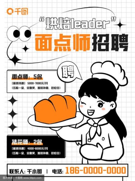 烘焙师招聘网站哪家好_烘焙人才网求职靠谱吗-第3张图片-山城妙识 烘焙师招聘网站哪家好_烘焙人才网求职靠谱吗-第3张图片-山城妙识