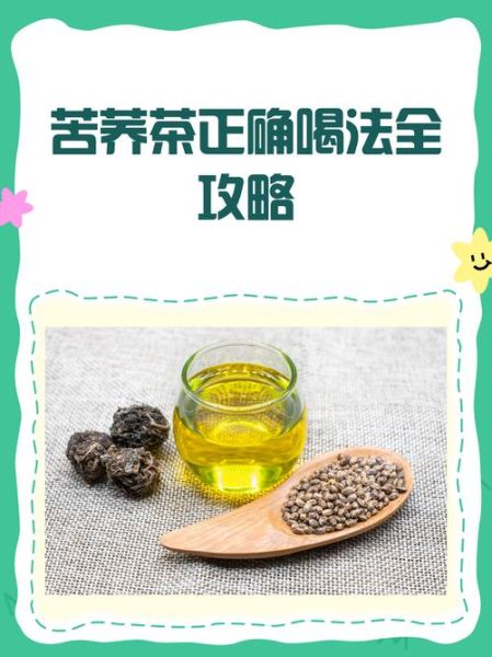 苦荞茶怎么喝最好_苦荞茶一天喝多少合适-第2张图片-山城妙识 苦荞茶怎么喝最好_苦荞茶一天喝多少合适-第2张图片-山城妙识