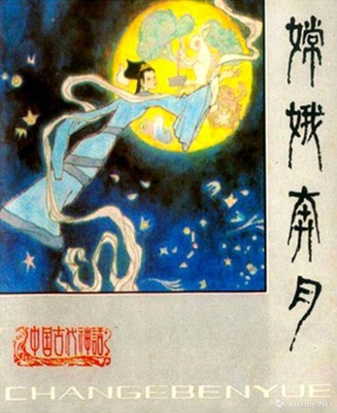 嫦娥奔月_吴刚伐桂-第2张图片-山城妙识 嫦娥奔月_吴刚伐桂-第2张图片-山城妙识