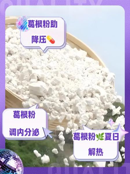 葛根粉怎么冲泡_葛根粉的功效与作用-第3张图片-山城妙识 葛根粉怎么冲泡_葛根粉的功效与作用-第3张图片-山城妙识