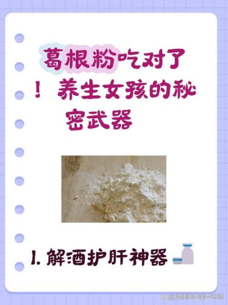 葛根粉怎么冲泡_葛根粉的功效与作用-第2张图片-山城妙识 葛根粉怎么冲泡_葛根粉的功效与作用-第2张图片-山城妙识