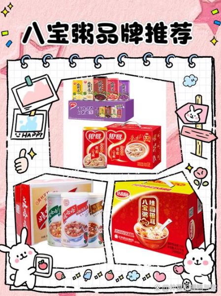 八宝粥哪个牌子好_八宝粥怎么选-第1张图片-山城妙识 八宝粥哪个牌子好_八宝粥怎么选-第1张图片-山城妙识