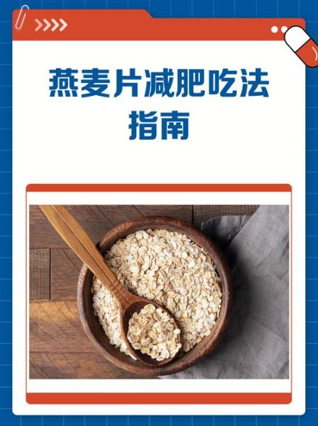 麦片减肥真的有用吗_麦片减肥怎么吃-第1张图片-山城妙识 麦片减肥真的有用吗_麦片减肥怎么吃-第1张图片-山城妙识