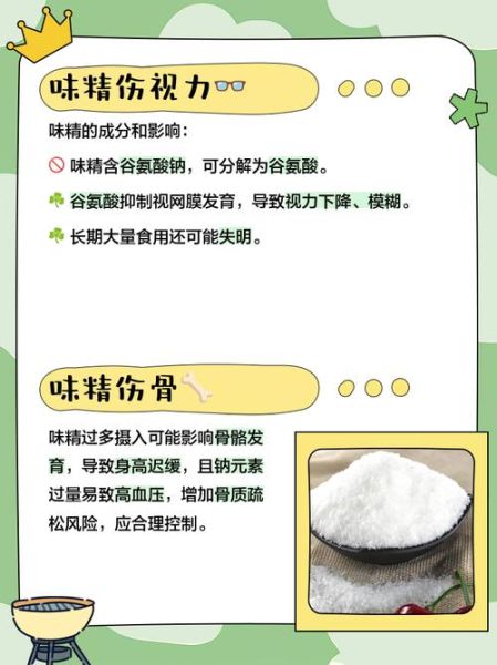 谷氨酸钠的危害有哪些_长期吃味精会致癌吗-第2张图片-山城妙识