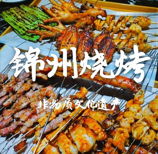 锦州烧烤培训哪家靠谱_学烧烤去哪里好-第2张图片-山城妙识 锦州烧烤培训哪家靠谱_学烧烤去哪里好-第2张图片-山城妙识