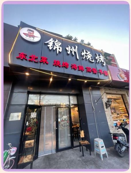 锦州烧烤培训哪家靠谱_学烧烤去哪里好-第1张图片-山城妙识 锦州烧烤培训哪家靠谱_学烧烤去哪里好-第1张图片-山城妙识