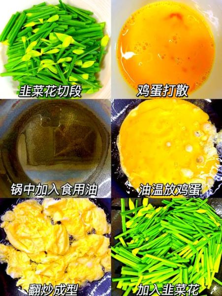 韭菜花炒鸡蛋怎么做_韭菜花炒鸡蛋的家常做法-第2张图片-山城妙识 韭菜花炒鸡蛋怎么做_韭菜花炒鸡蛋的家常做法-第2张图片-山城妙识