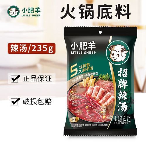 小肥羊火锅底料哪个口味好吃_小肥羊火锅底料怎么选-第1张图片-山城妙识 小肥羊火锅底料哪个口味好吃_小肥羊火锅底料怎么选-第1张图片-山城妙识
