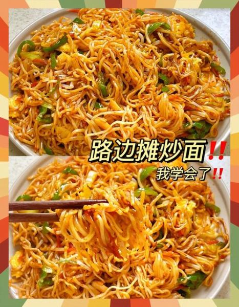 路边摊炒面的做法大全_炒面怎么做好吃-第3张图片-山城妙识 路边摊炒面的做法大全_炒面怎么做好吃-第3张图片-山城妙识
