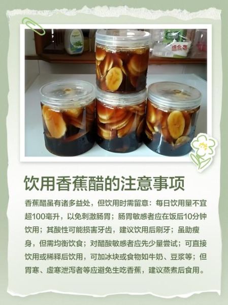 醋泡香蕉的正确做法_醋泡香蕉能减肥吗-第2张图片-山城妙识 醋泡香蕉的正确做法_醋泡香蕉能减肥吗-第2张图片-山城妙识