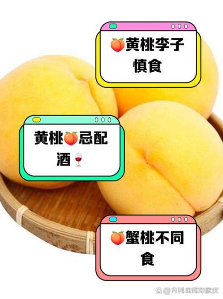 黄桃的热量是多少_减肥能吃黄桃吗-第3张图片-山城妙识 黄桃的热量是多少_减肥能吃黄桃吗-第3张图片-山城妙识