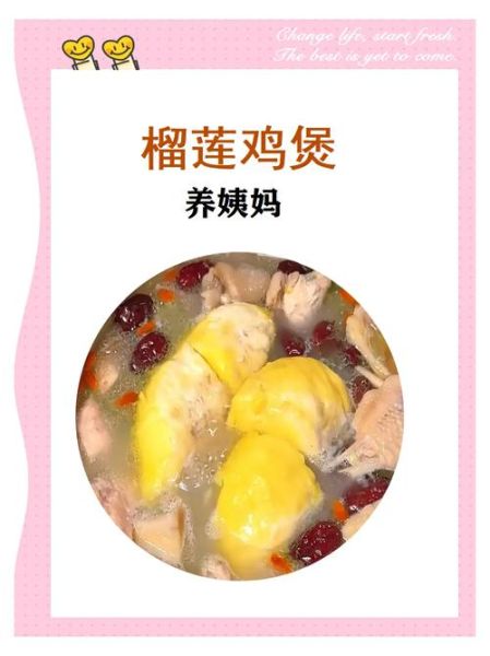 榴莲煲鸡汤怎么做_榴莲煲鸡汤孕妇能吃吗-第2张图片-山城妙识 榴莲煲鸡汤怎么做_榴莲煲鸡汤孕妇能吃吗-第2张图片-山城妙识