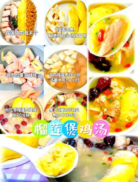 榴莲煲鸡汤怎么做_榴莲煲鸡汤孕妇能吃吗-第3张图片-山城妙识 榴莲煲鸡汤怎么做_榴莲煲鸡汤孕妇能吃吗-第3张图片-山城妙识