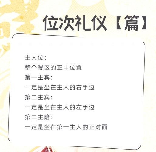 宴请礼仪有哪些_宴请座位如何安排-第2张图片-山城妙识 宴请礼仪有哪些_宴请座位如何安排-第2张图片-山城妙识