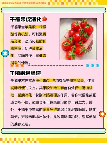 千禧果什么人不能吃_千禧果不能和什么一起吃-第2张图片-山城妙识 千禧果什么人不能吃_千禧果不能和什么一起吃-第2张图片-山城妙识