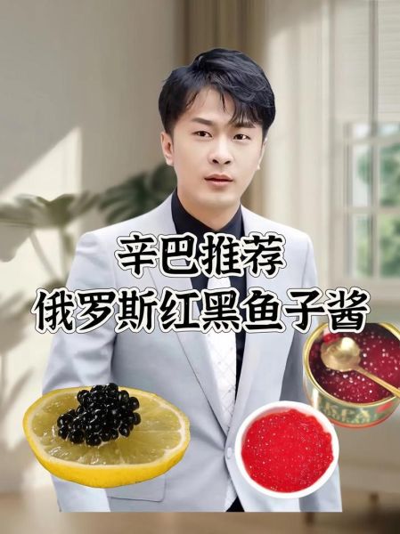 鱼子酱价格多少钱一斤_正宗鱼子酱多少钱一斤-第3张图片-山城妙识 鱼子酱价格多少钱一斤_正宗鱼子酱多少钱一斤-第3张图片-山城妙识