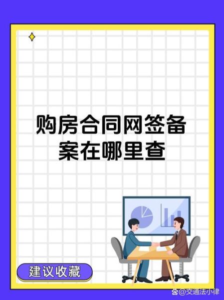 沧州房产交易网怎么查网签_沧州房产交易网备案查询流程-第2张图片-山城妙识 沧州房产交易网怎么查网签_沧州房产交易网备案查询流程-第2张图片-山城妙识