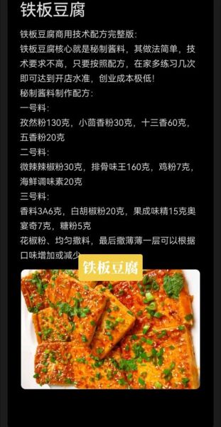 铁板日本豆腐怎么做_日本豆腐铁板烧窍门-第2张图片-山城妙识 铁板日本豆腐怎么做_日本豆腐铁板烧窍门-第2张图片-山城妙识