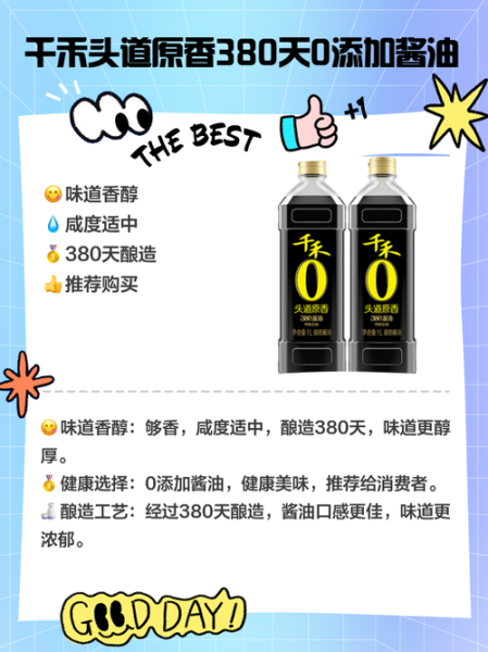 零添加酱油哪个牌子好_零添加酱油排行榜前十名-第3张图片-山城妙识 零添加酱油哪个牌子好_零添加酱油排行榜前十名-第3张图片-山城妙识