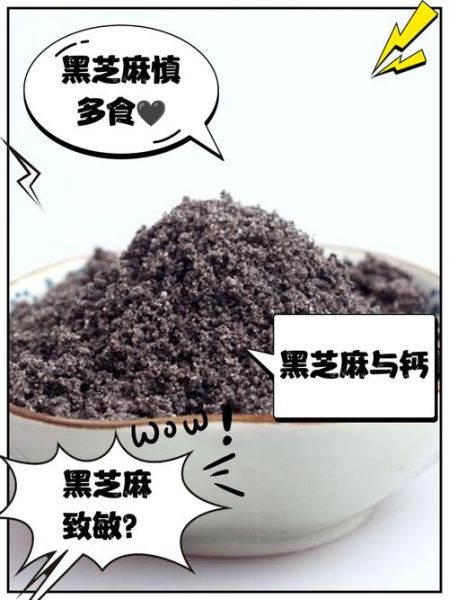 女人长期吃黑芝麻坏处_黑芝麻吃多了会怎样-第1张图片-山城妙识